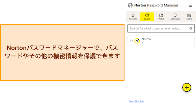 Norton Password Manager レビュ 2025: 買う価値は？